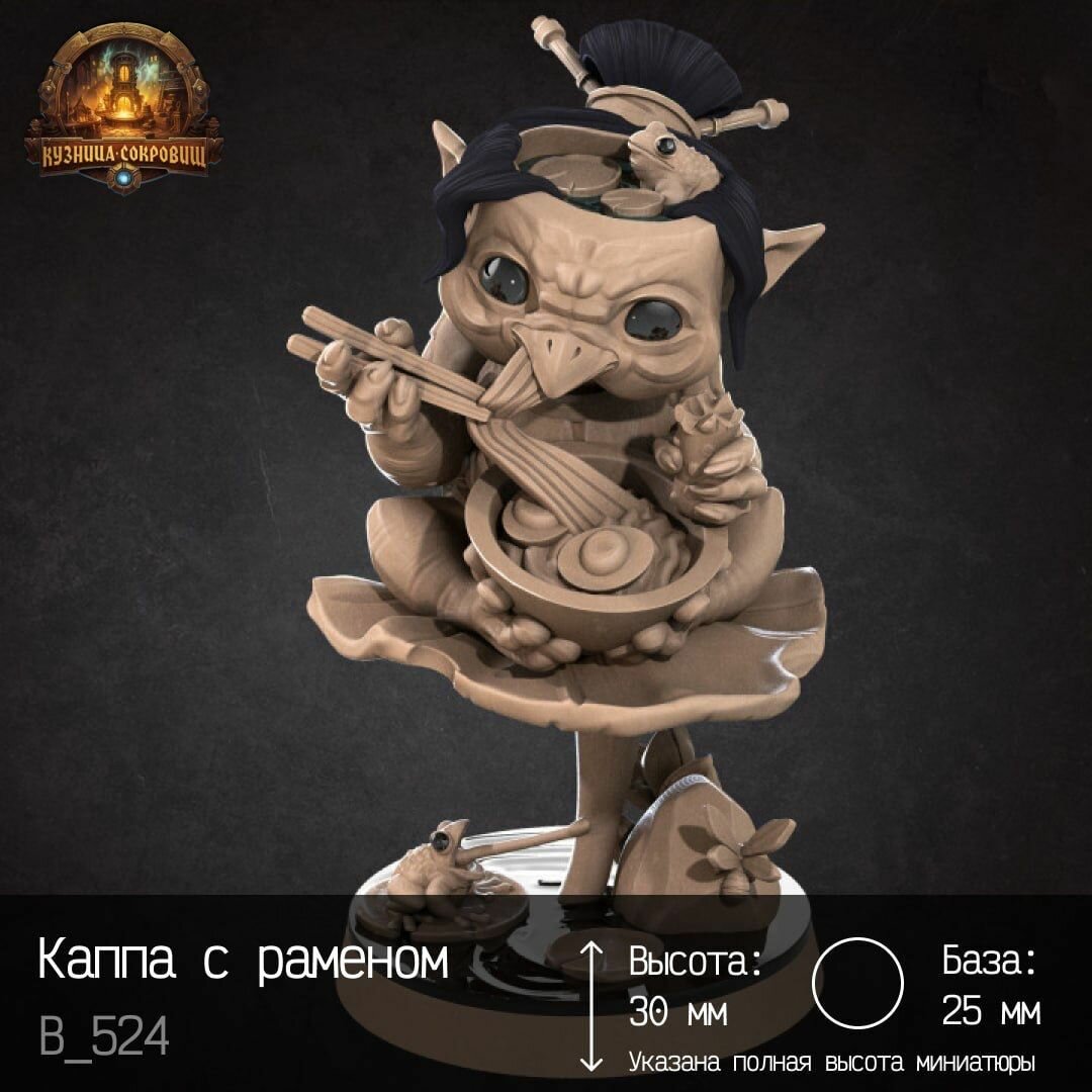 Миниатюра Каппа с рамёном ДНД / Вархаммер