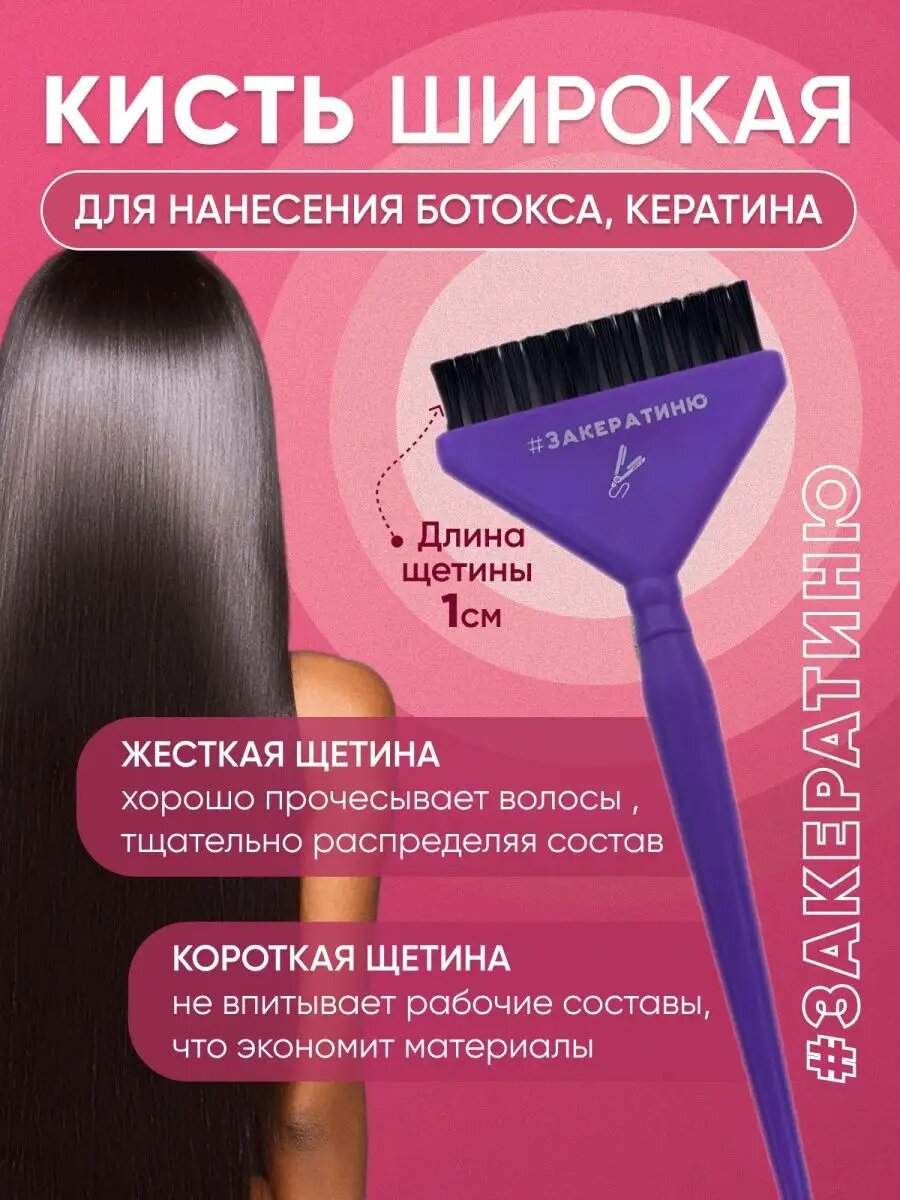 Кисть для кератина
