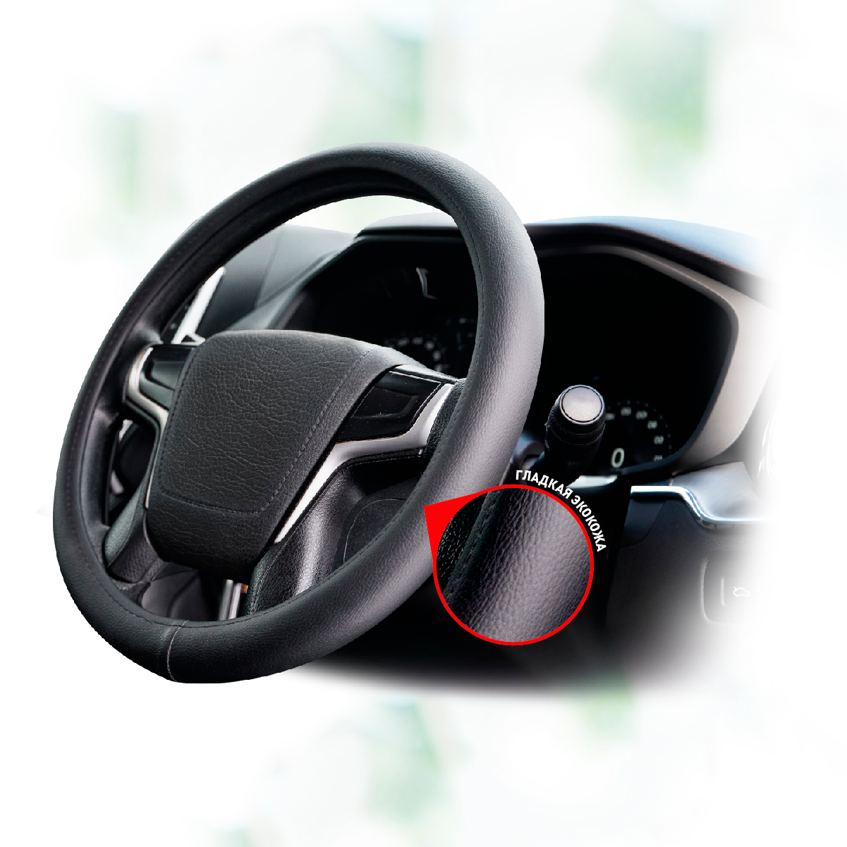 Оплетка на руль из гладкой кожи, размер М STEERING WHEEL COVER ZIPOWER, PM0980