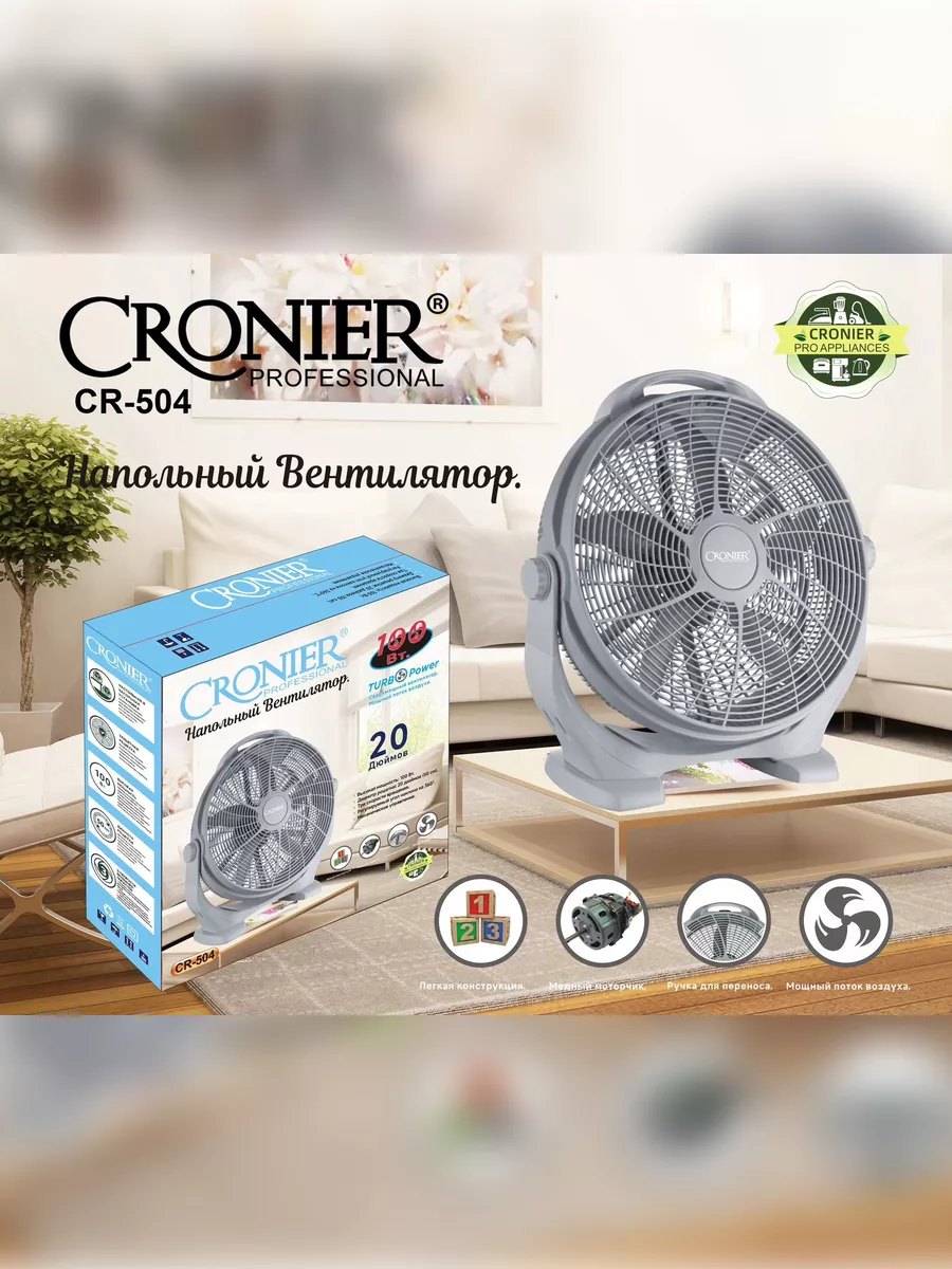 CRONIER вентилятор CR-504, серый / Вентилятор напольный 100 Вт. 20 Дюймов