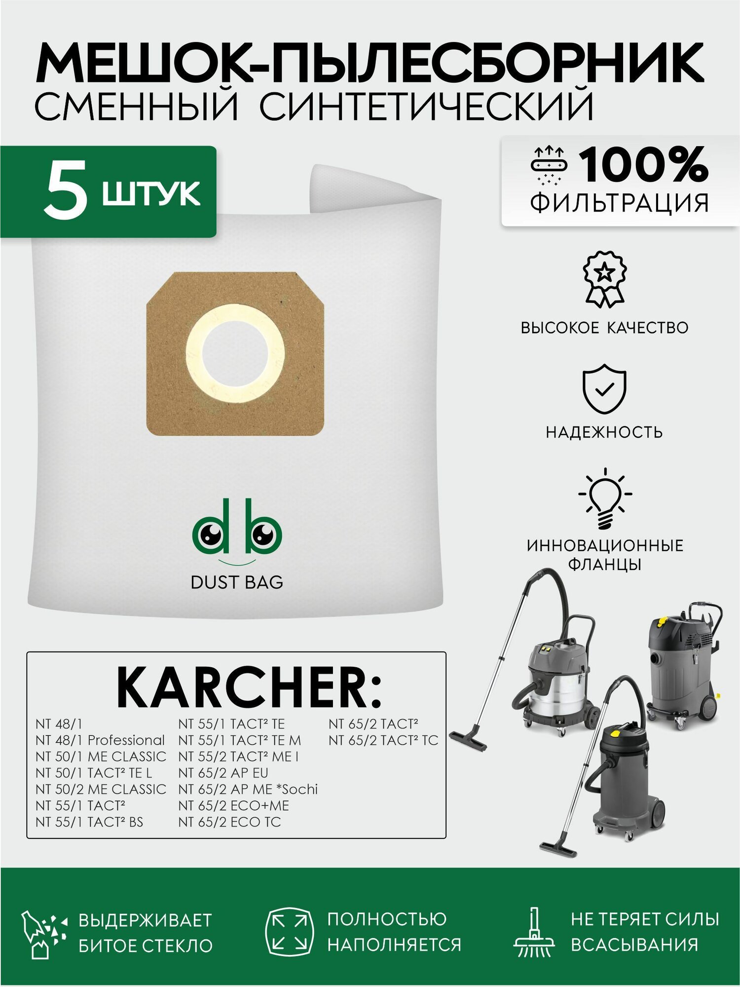Мешки для пылесосов 5 шт. Karcher NT 48/1, 50/1, 55/1, 65/2