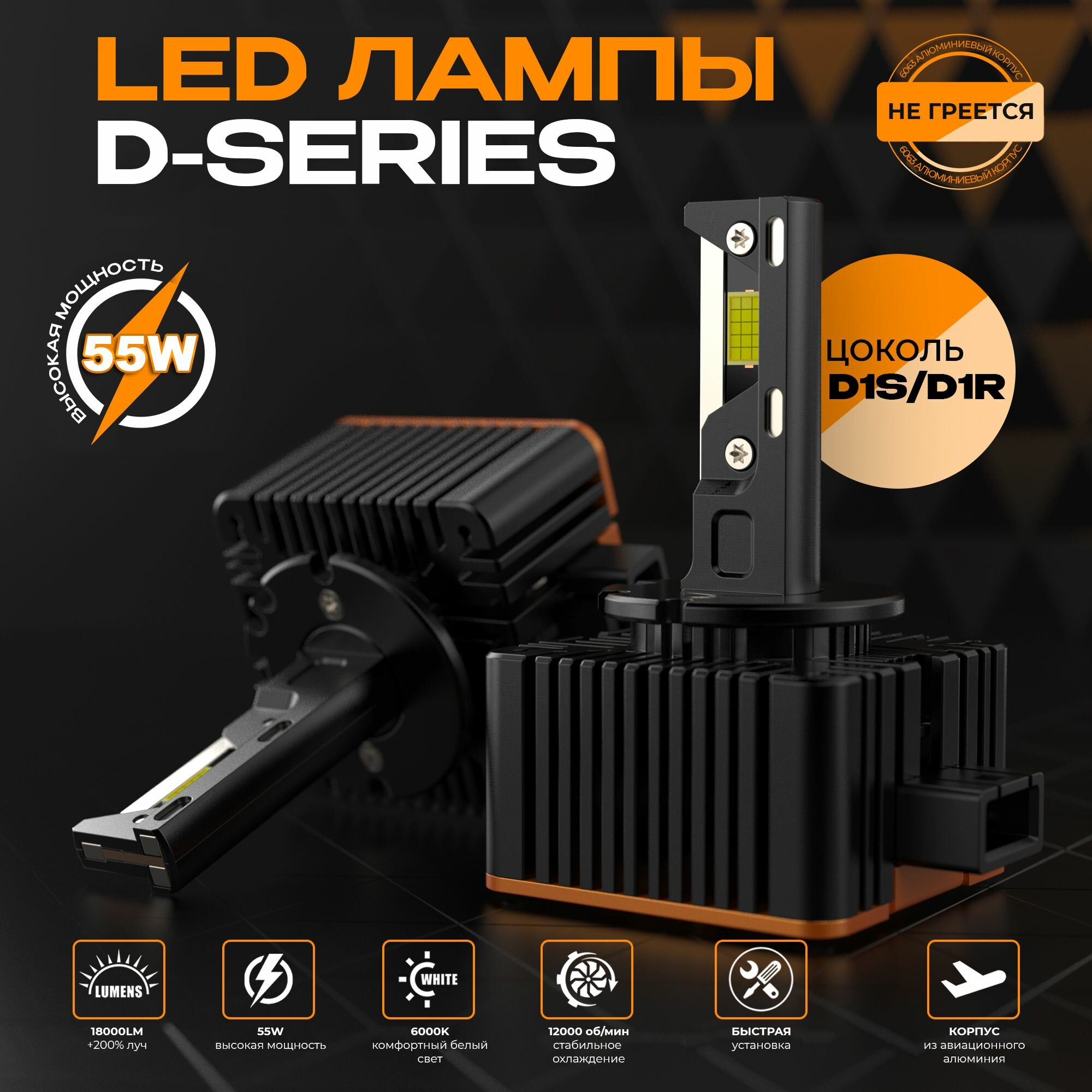 Светодиодные автомобильные лампы "D-Series" D1S/D1R белый свет "CANBUS" 9-16V 110W 6000K 2шт. FORTUNA LIGHTS