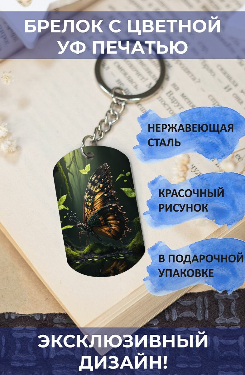 Брелок