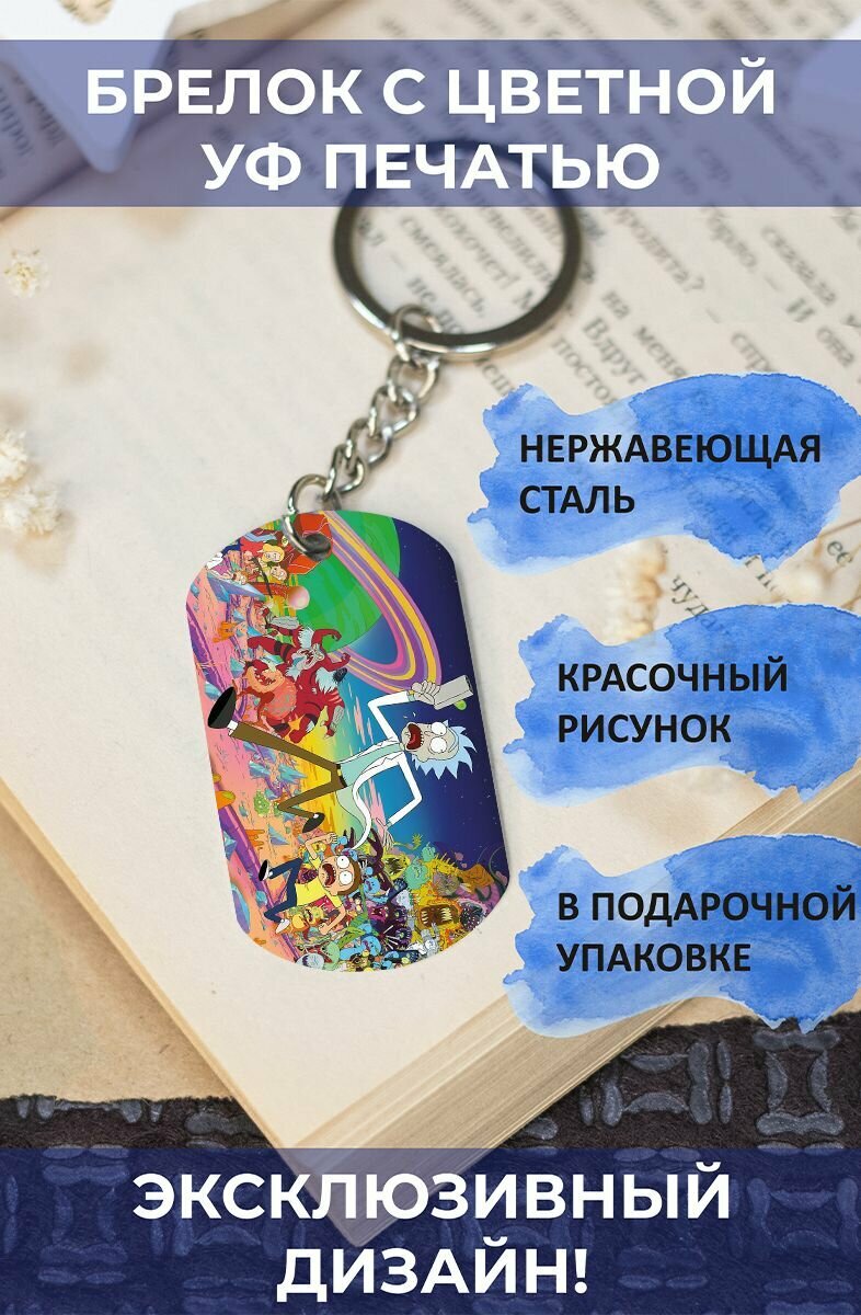 Брелок PNP