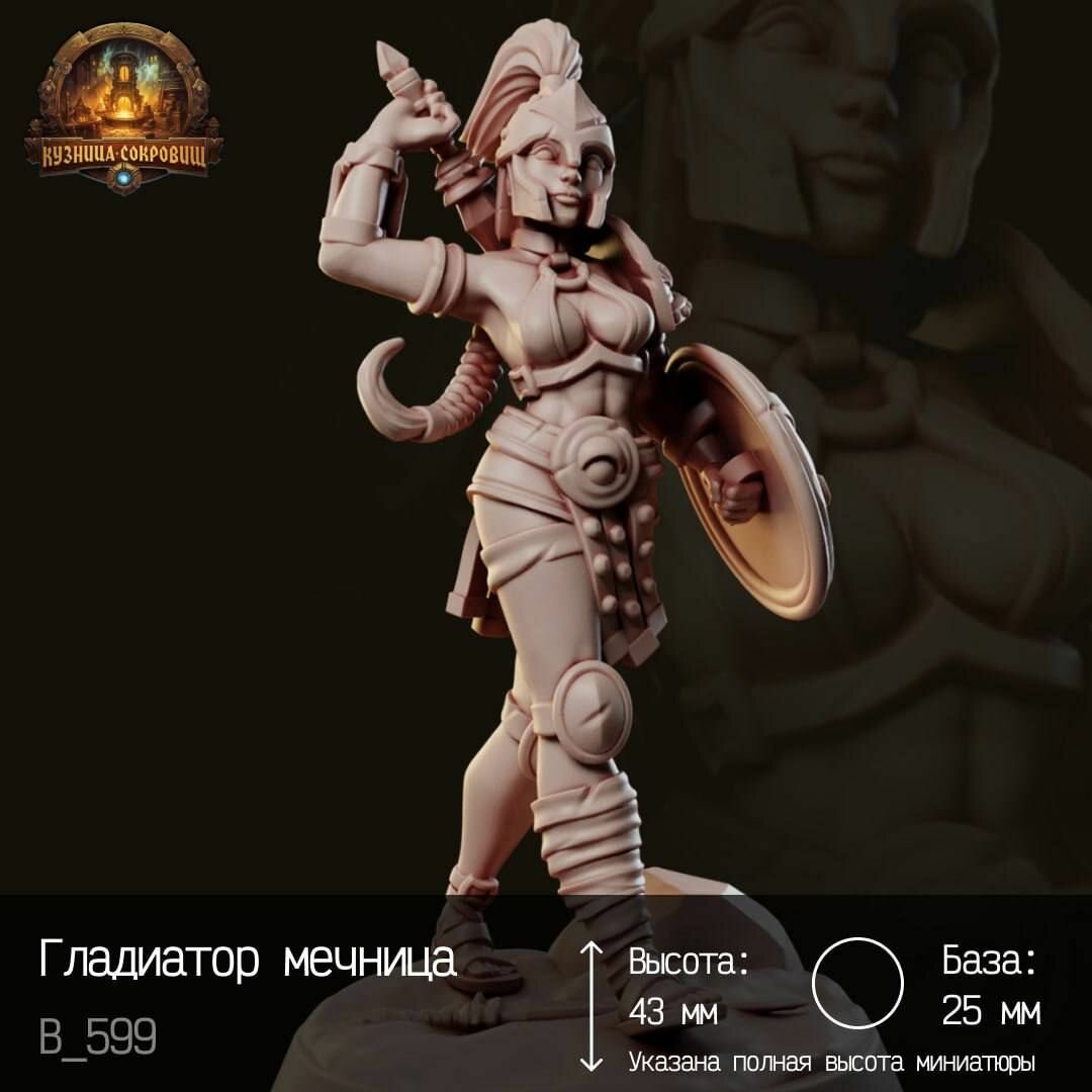 Миниатюра Гладиатор мечница ДНД / Вархаммер