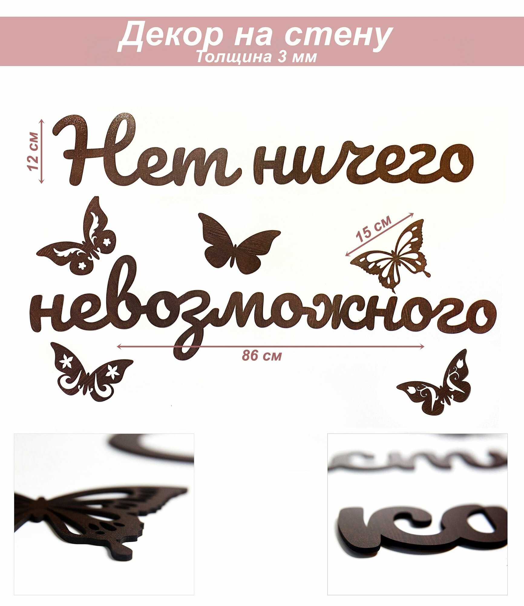 Декор деревянный для стен, декорация настенная, панно интерьерное Слова