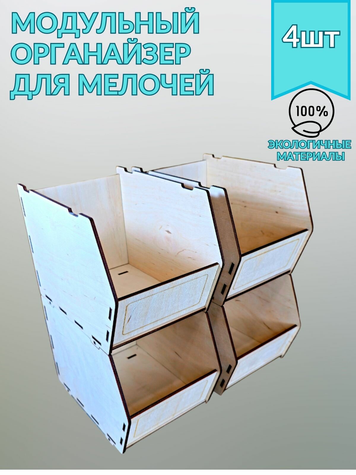 Набор лотков для метизов 4 штуки 200x140x130мм