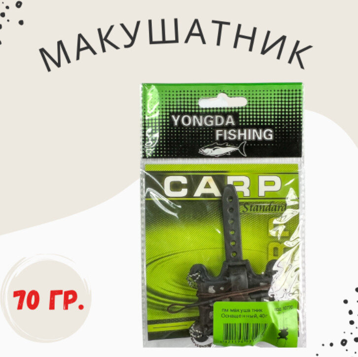Оснастка Макушатник с грузом 70 гр.