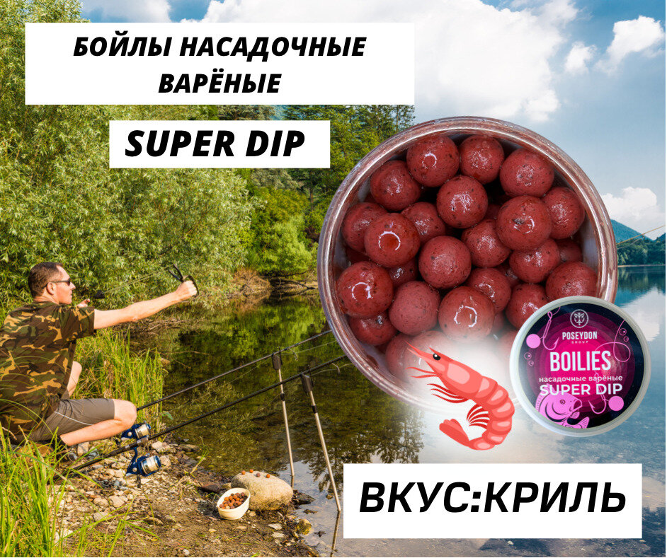 Бойлы Poseydon насадочный вареные SUPER DIP "Криль" 18 мм, 150g