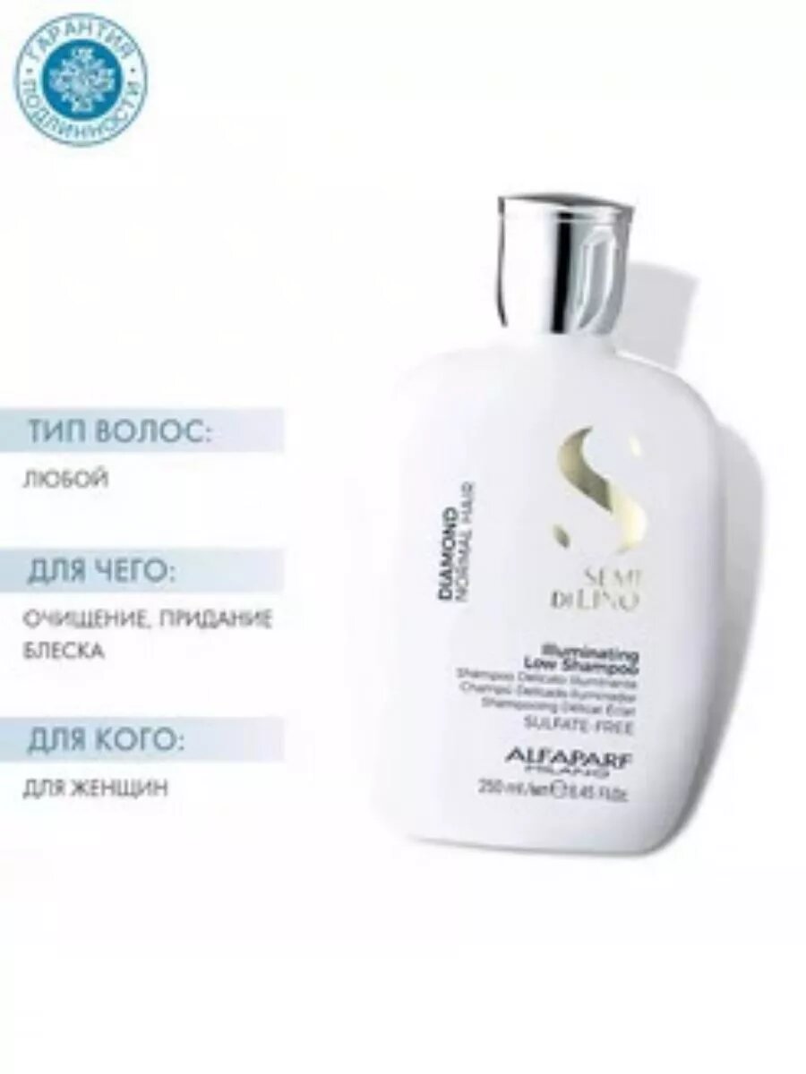 Alfaparf DIAMOND Шампунь бессульфатный для блеска 250 мл