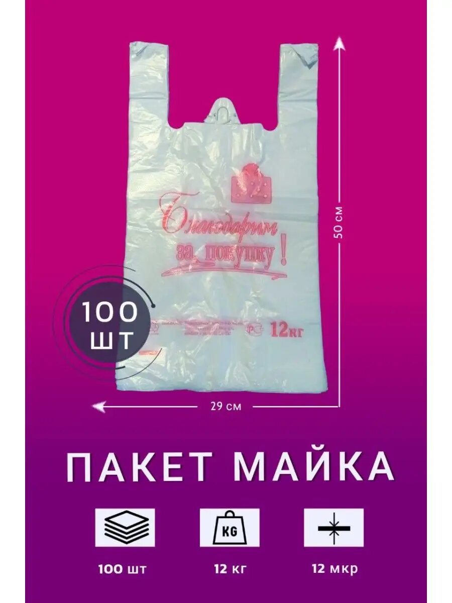 Пакеты майка, упаковочные 100 шт прочные