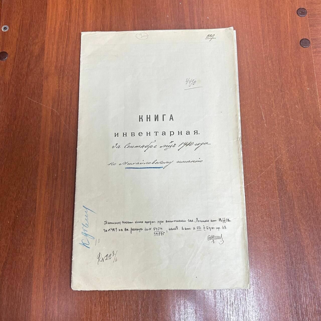 Бумага Инвентарная по Михайловскому имению, 1910г Расход, Приход, Раритет!