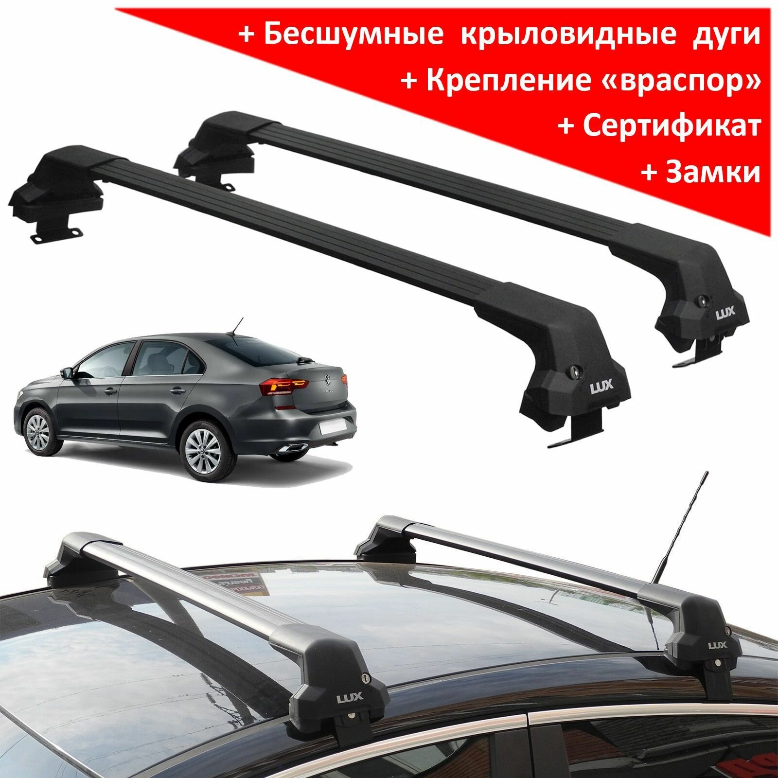 Багажник на крышу Фольксваген Поло 2020-. (Volkswagen Polo 2020-.), Lux City (без выступов), с замком, чёрные крыловидные дуги