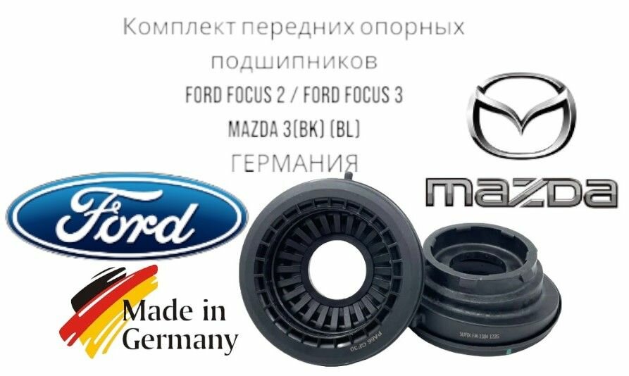 Комплект передних опорных подшипников Ford Focus 2 / Focus 3 / Mazda 3(BK)(BL) германия Форд Фокус 2,3 Мазда 3 Левый+Правый