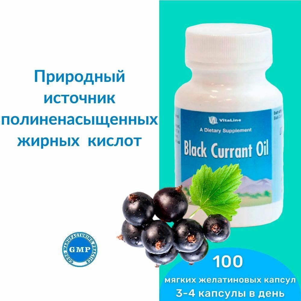 Масло черной смородины Виталайн / Black Currant Oil Vitaline - природный источник полиненасыщенных жирных кислот