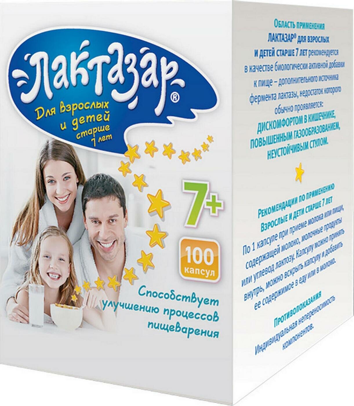 Лактазар при лактазной недостаточности для взрослых и детей с 7 лет, 3450 ед 100 капс
