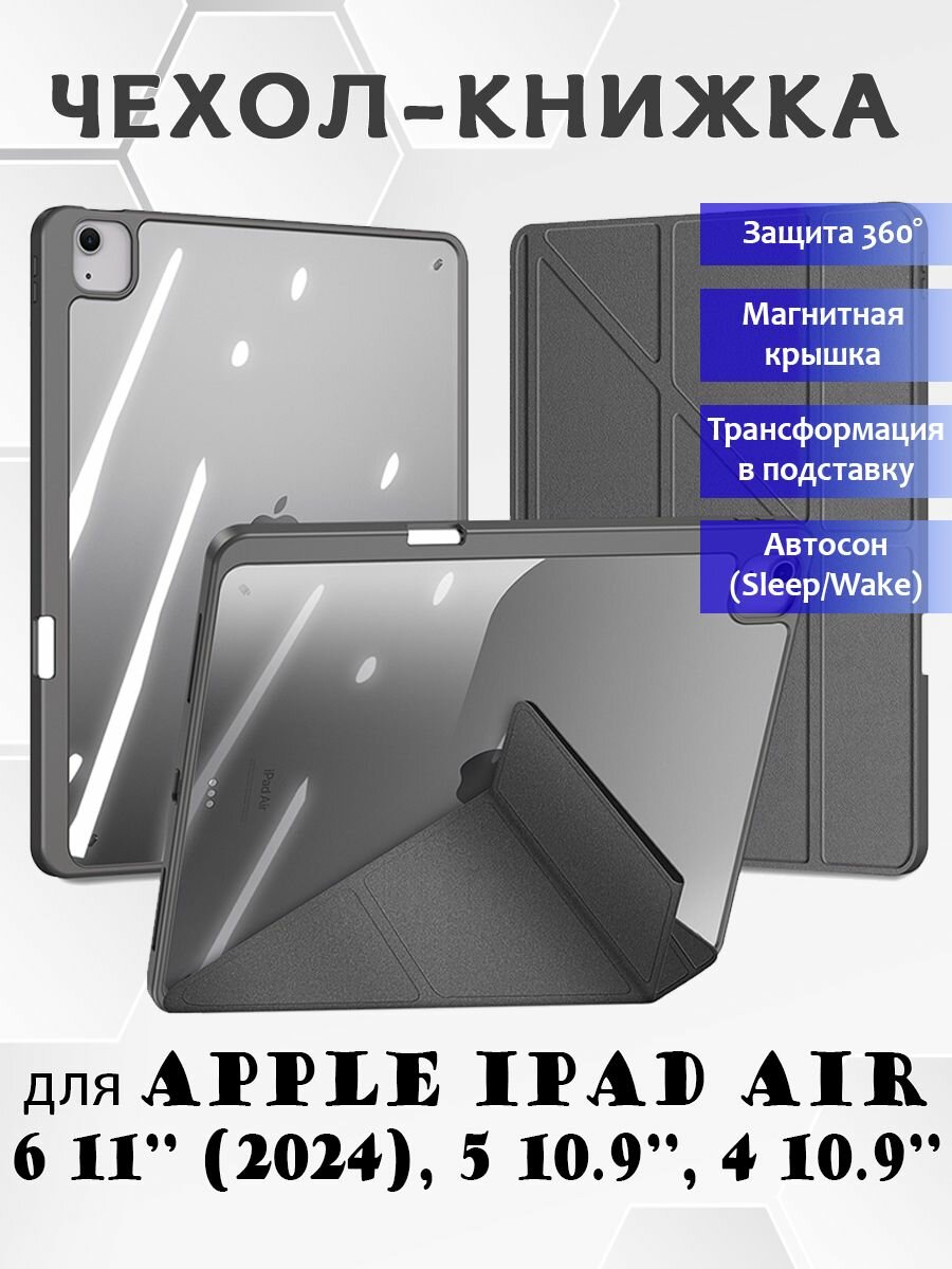 Чехол книжка Dux Ducis для Apple iPad Air 11" (2024 / 2025) / iPad Air 4 / 5 10.9" Magi series серый