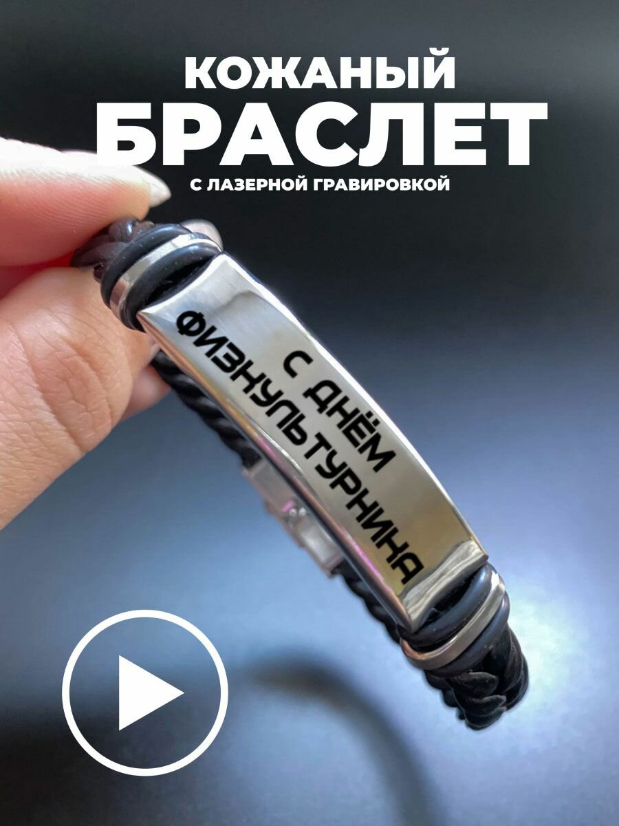 Браслет PNP, металл