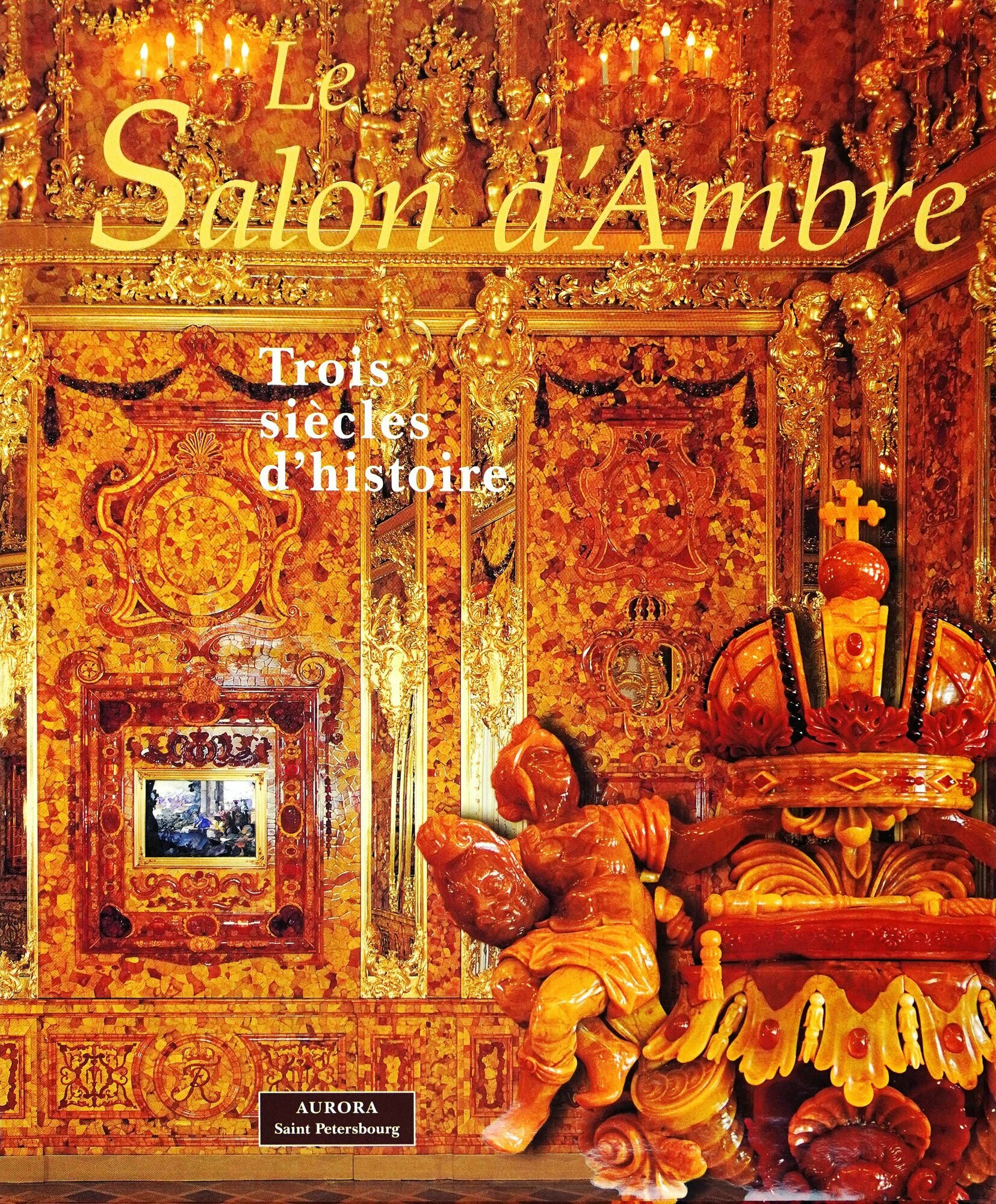 Янтарная комната. Три века истории. Альбом на французском языке