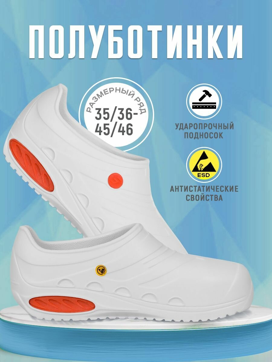 Полуботинки медицинские