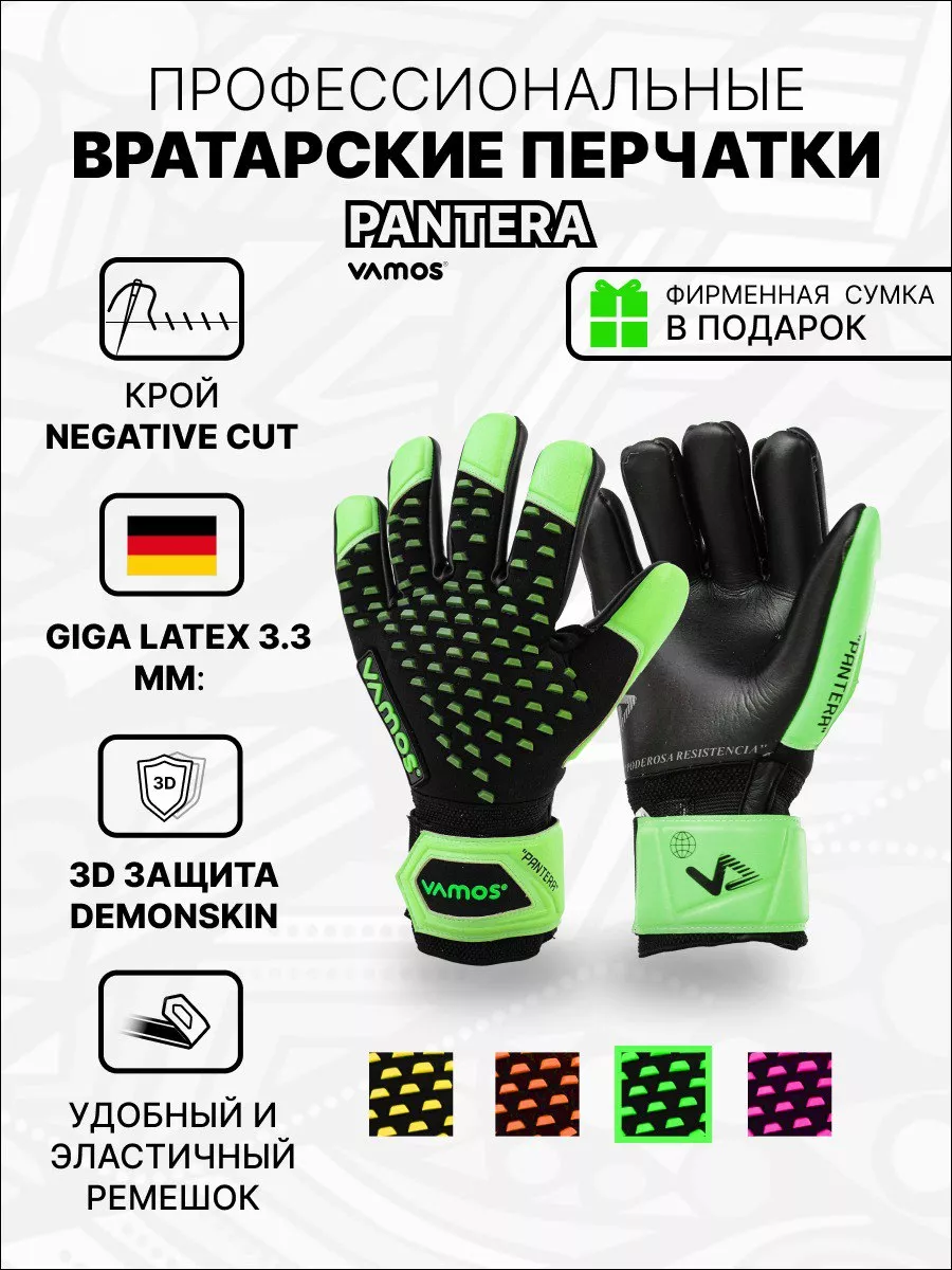 Вратарские перчатки Vamos Pantera, для футбола, мужские, зеленые, размер 7,5