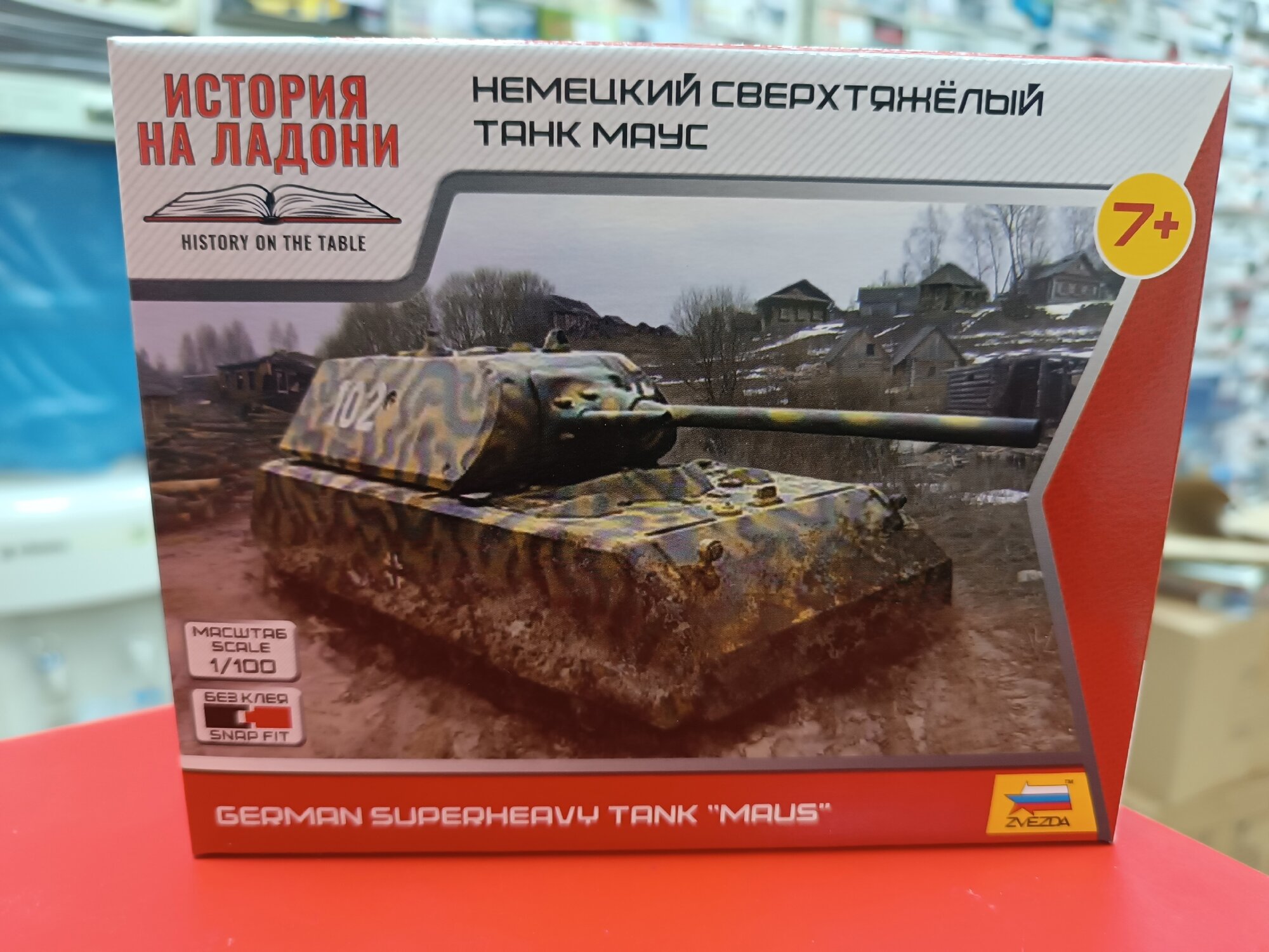 Сборная модель танка 1:100 Звезда 6213 Немецкий сверхтяжёлый танк "Маус" Сборка без клея