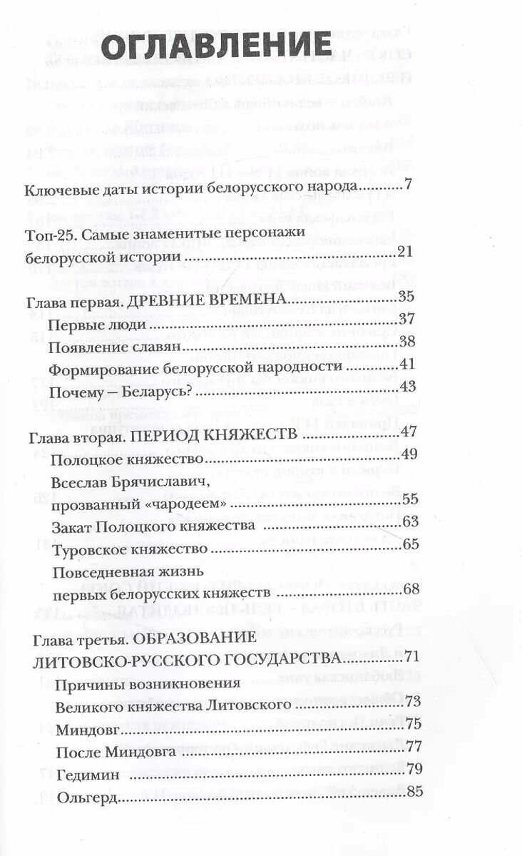 Беларусь. Полная история страны — фото 1