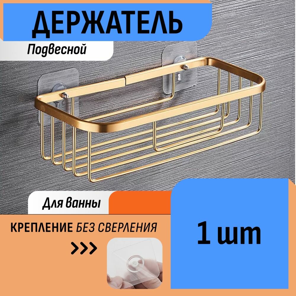 Мыльница для ванной со сливом на стену на присоске подвесная