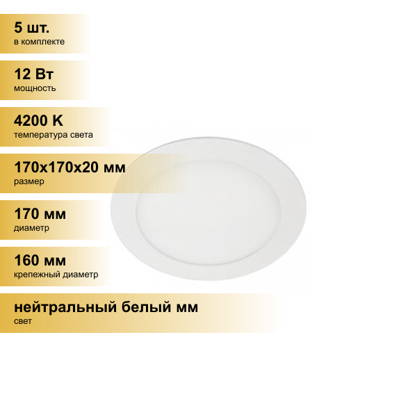 (5 шт.) Светильник встраиваемый Ecola светодиодный даунлайт 12W 4200K 4K круг 170(160)x20 DRRV12ELC