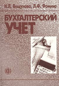 Бухгалтерский учет