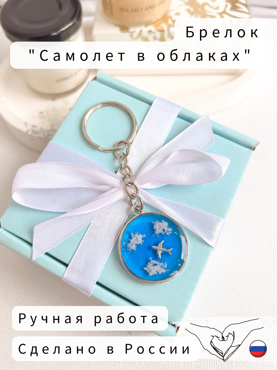 Брелок Sky Smola