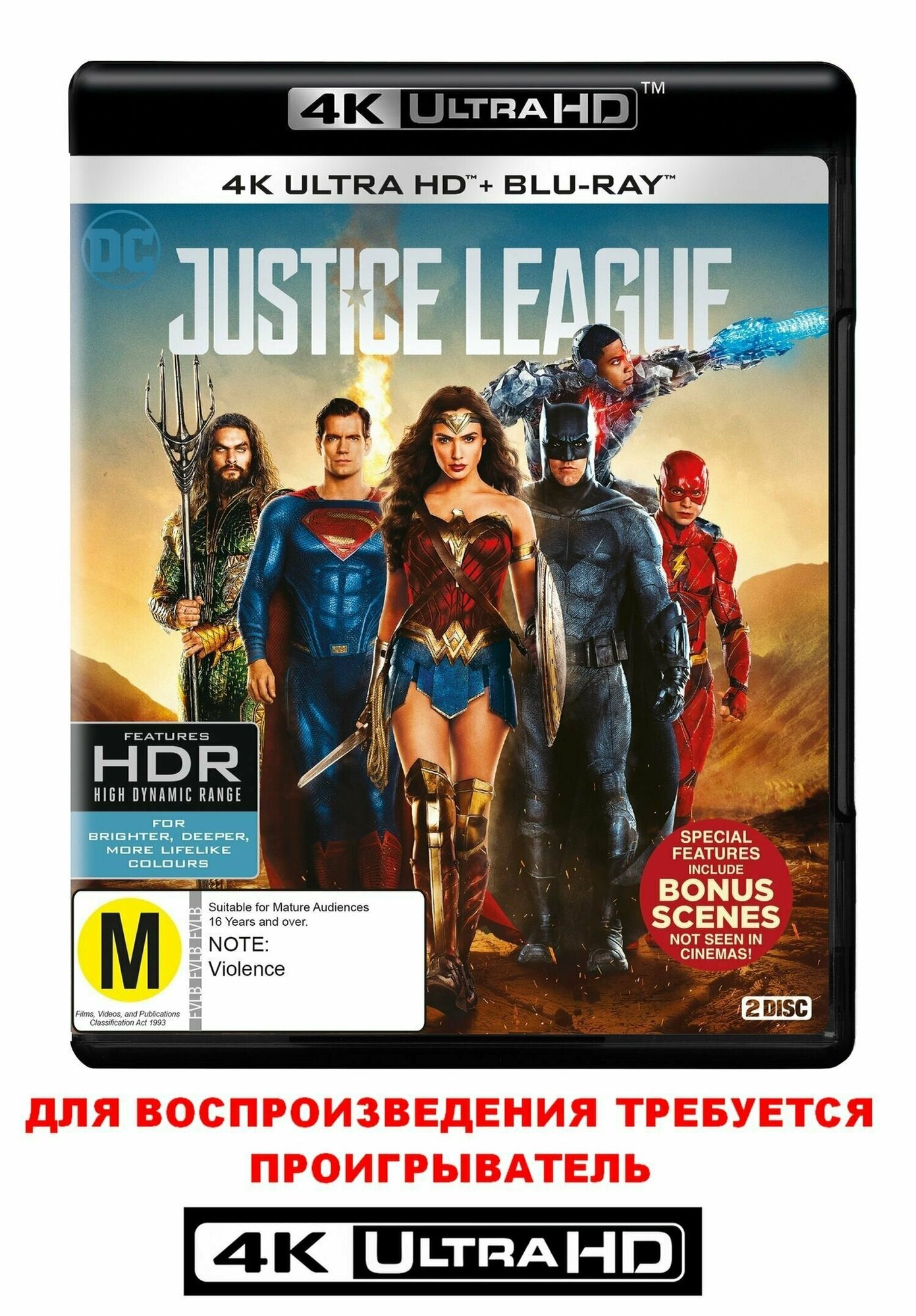 Фильм. DC Comics. Лига справедливости Джосса Уидона (2017, 4K UHD + Blu-ray диски) фантастика, боевик, фэнтези по комиксам / 16+, импорт с русским языком на 4К