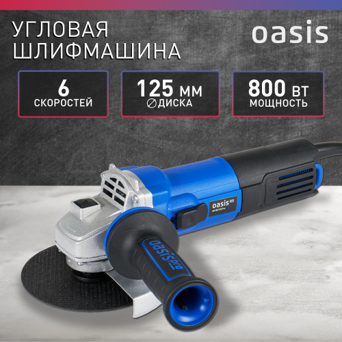Угловая Oasis шлифовальная машина Pro AG-80/125 Pro