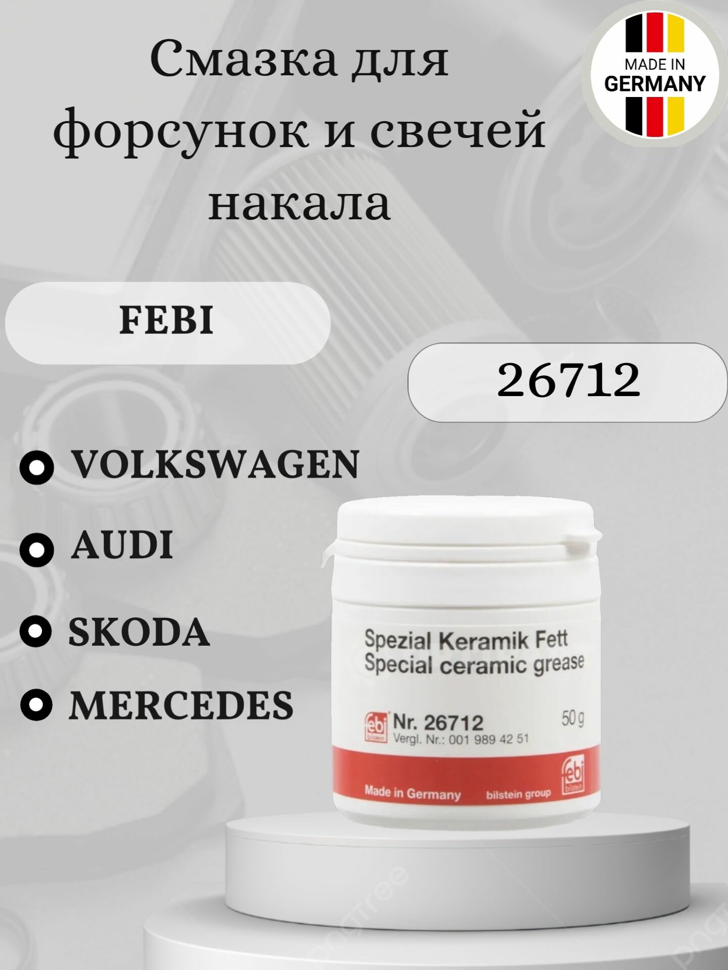 Febi 26712 — купить по низкой цене на Яндекс Маркете