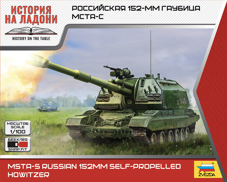 Сборная модель Звезда 7428 Российская 152-мм гаубица мста-с