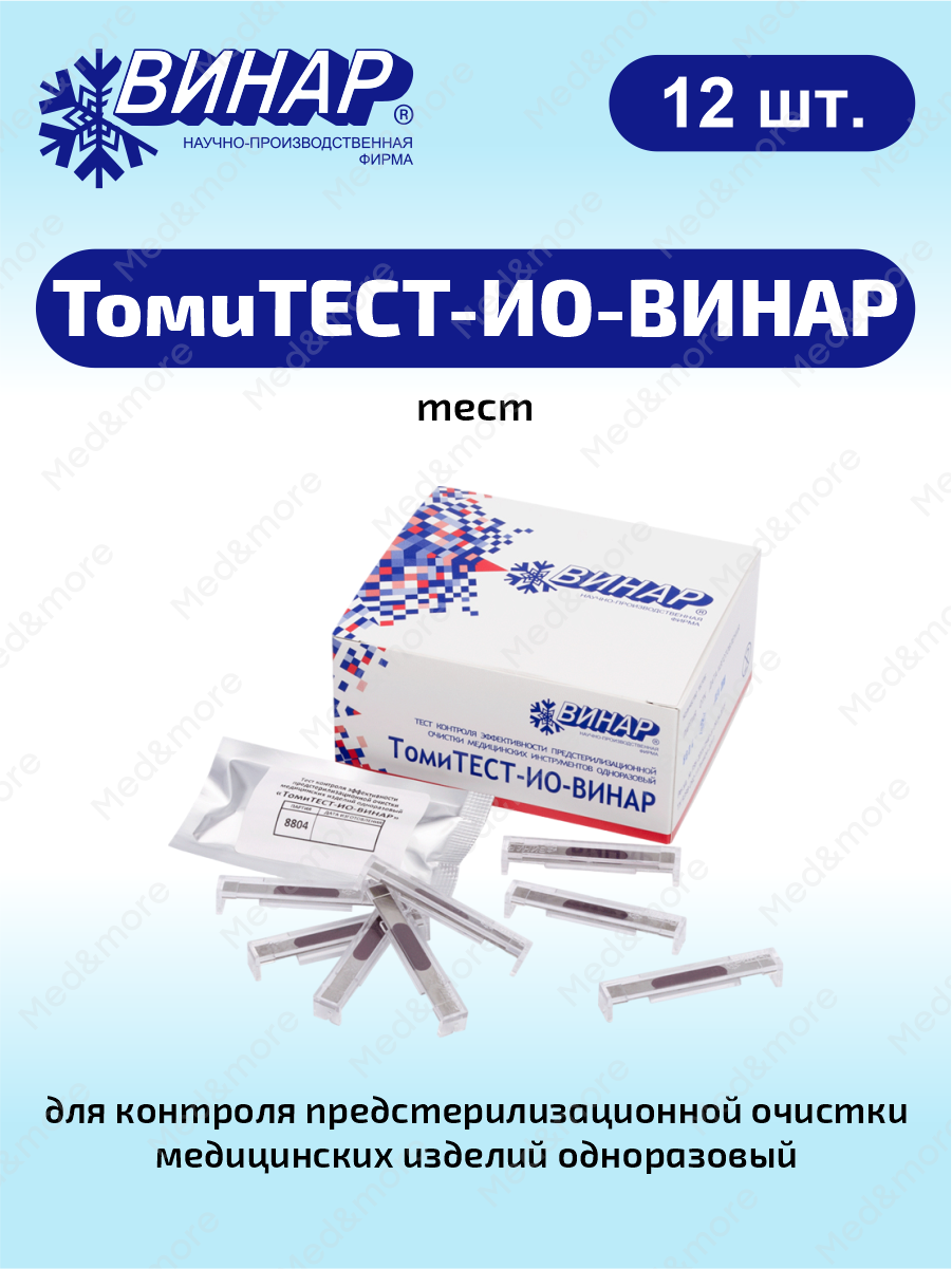 Тест контроля предстерилизационной очистки мед. изделий одноразовый ТомиТЕСТ-ИО-ВИНАР 12 шт.