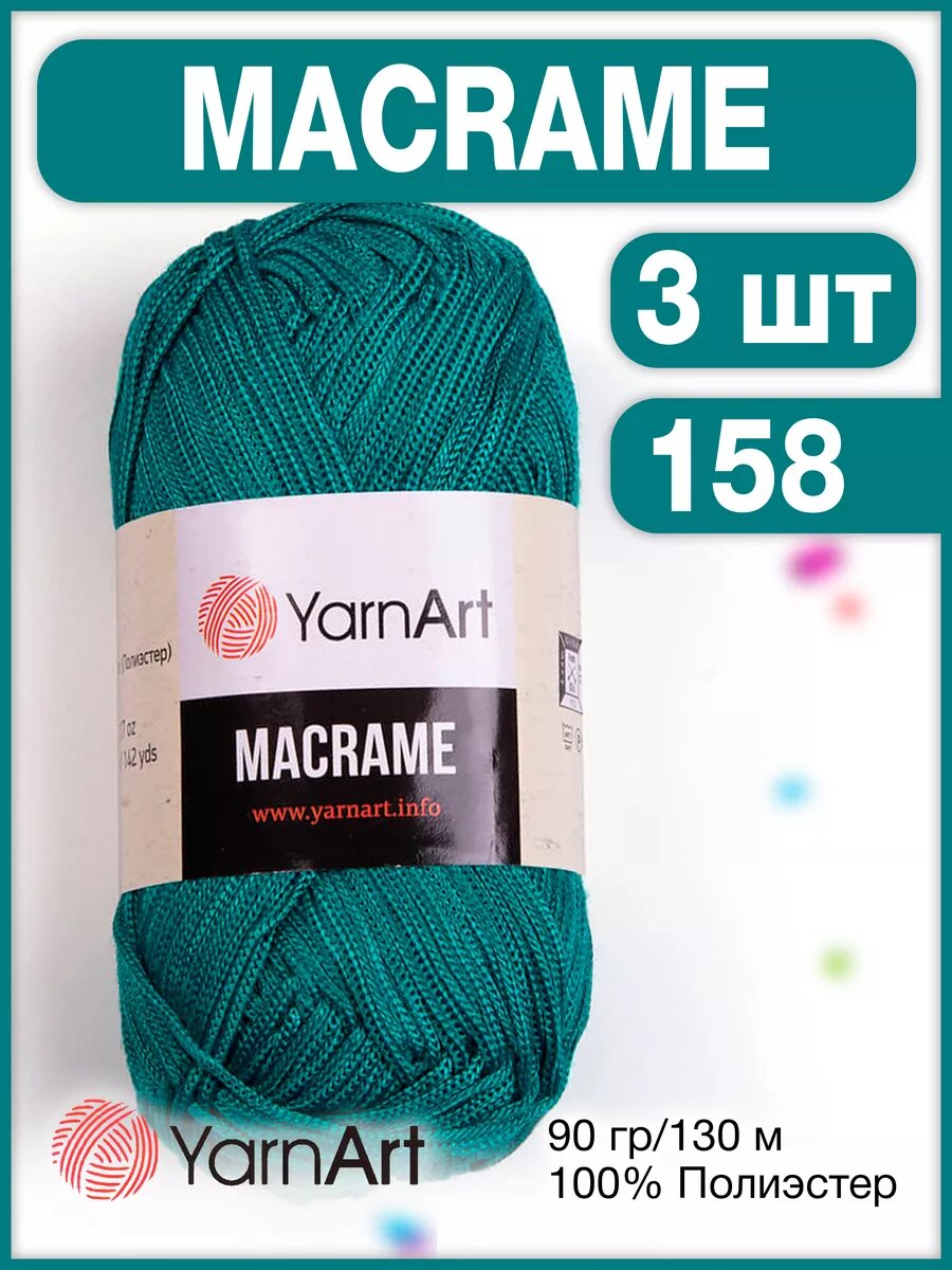 Пряжа Macrame ЯрнАрт Макраме 158 изумрудный, 3 шт.