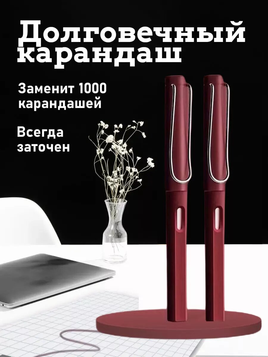 Вечный простой карандаш с ластиком, 2 шт.