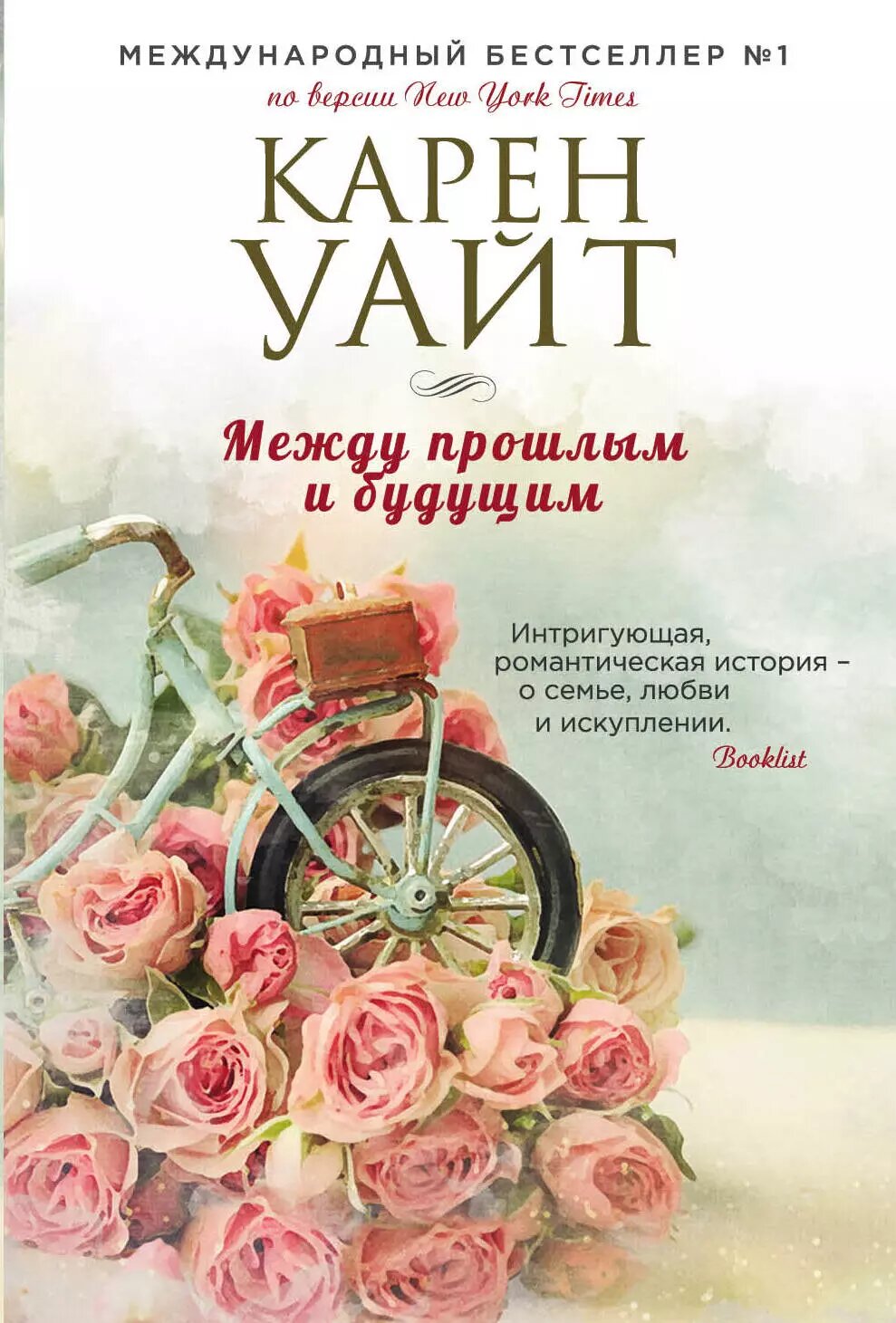 Между прошлым и будущим