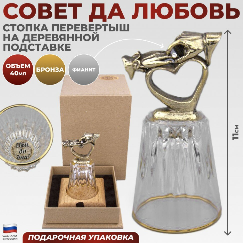 Стопка-перевёртыш "Свадебная" на деревянной подставке (40 мл)