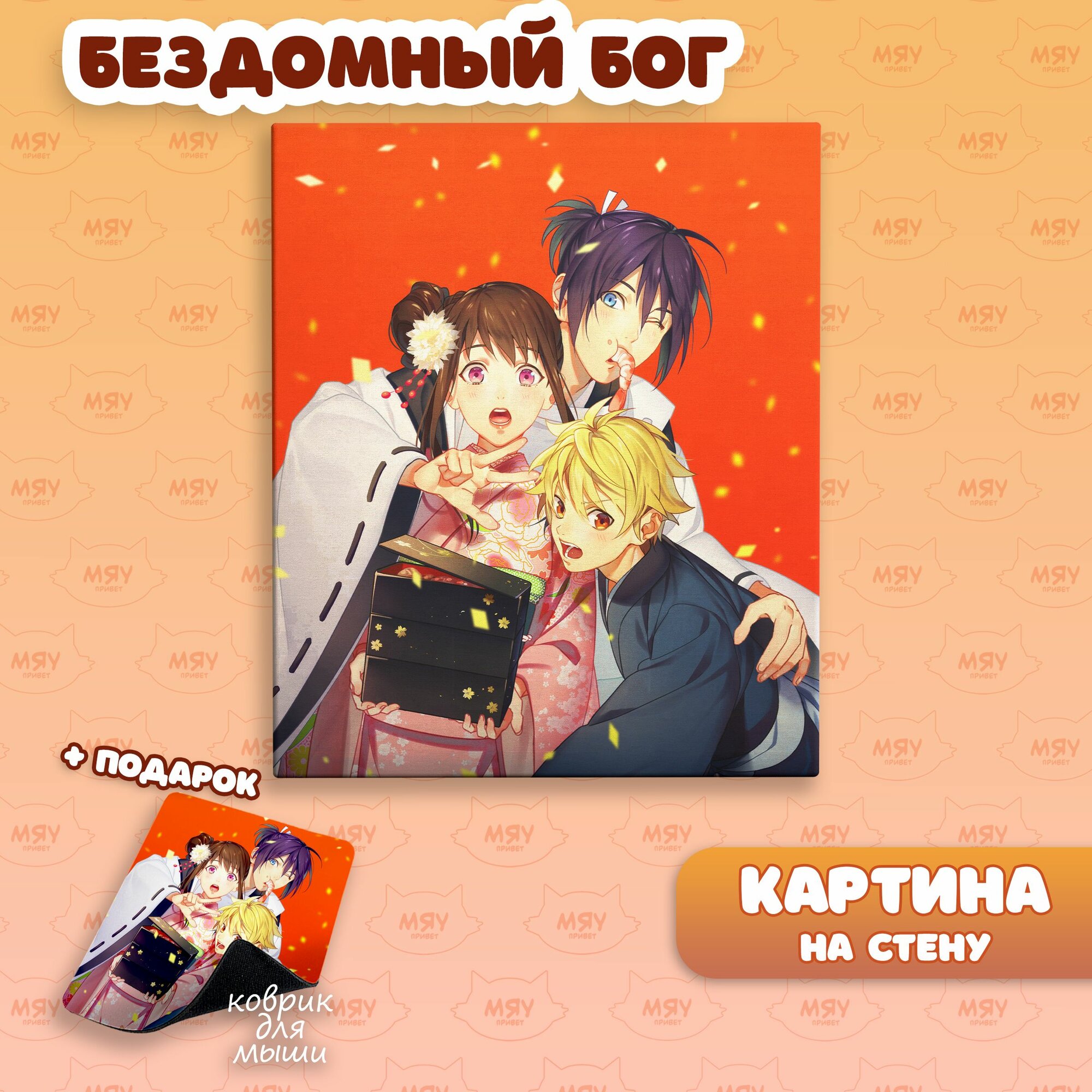 Картина на стену Бездомный Бог Бездомный Бог