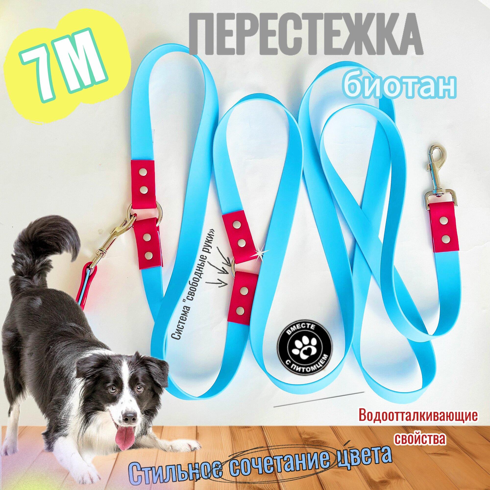 Перестёжка для собак из биотана 25 мм 7 м