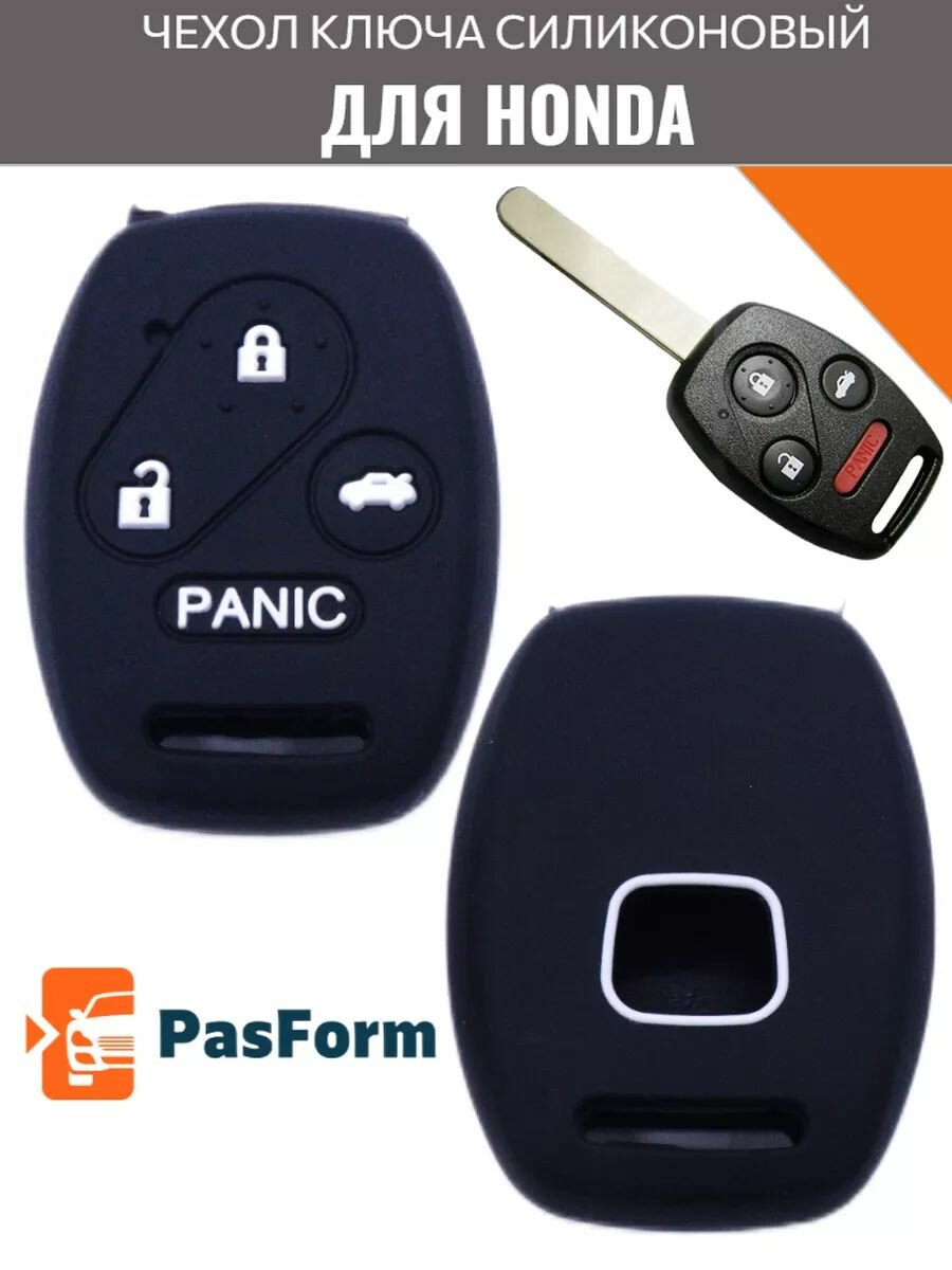 Чехол ключа для Honda Accord Civic CR-V Хонда Аккорд Цивик Црв и др силиконовый