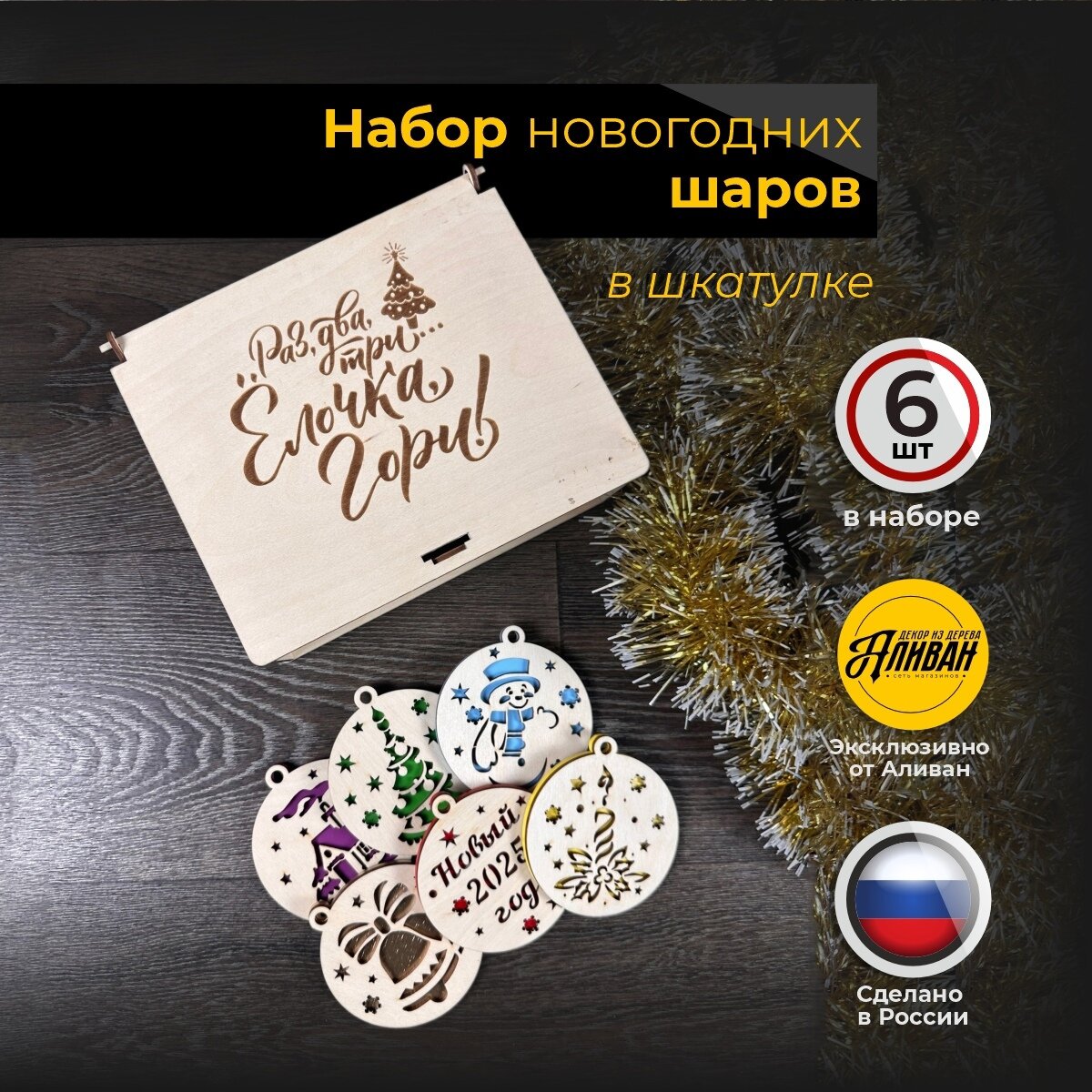 Набор елочных игрушек Аливан " Шар", дерево, цвет бежевый, 6 штук