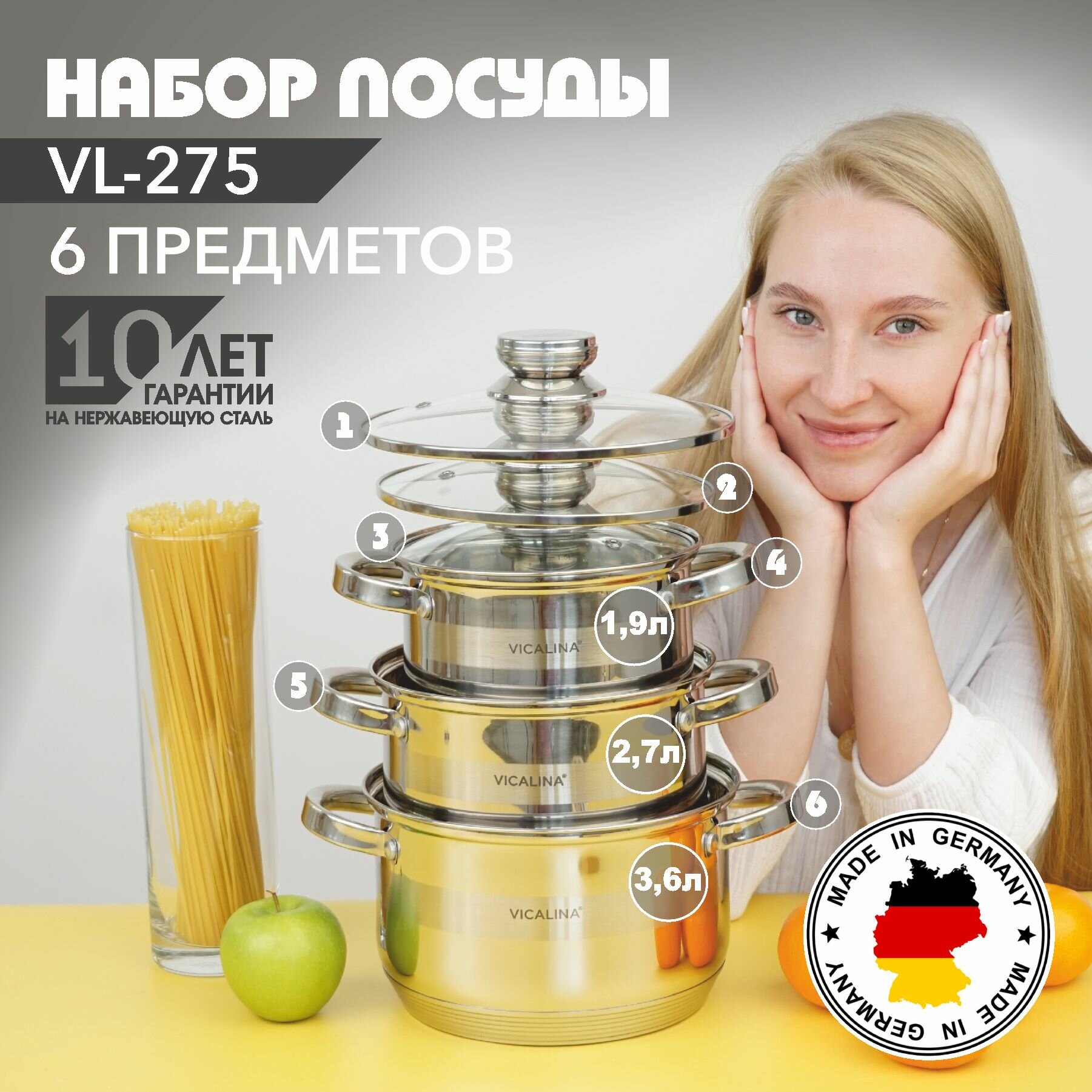 Набор кастрюль из нержавеющей стали Vicalina