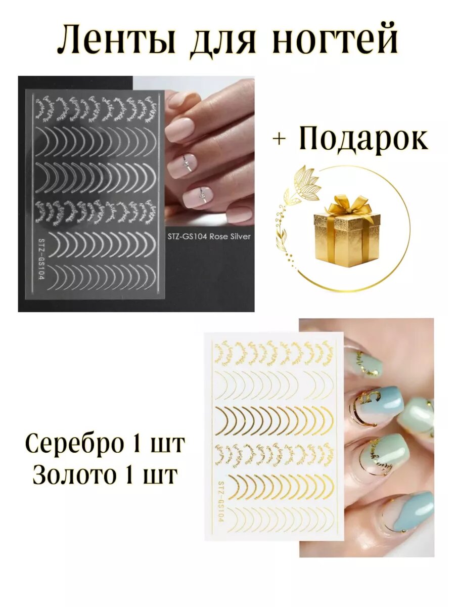 Наклейки для ногтей/ленты для ногтей