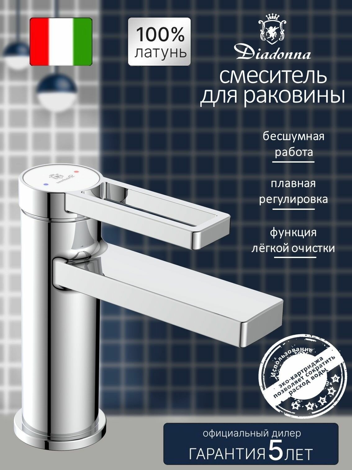 Смеситель для раковины Diadonna D172-10 для умывальника, кран для раковины в ванную, латунь
