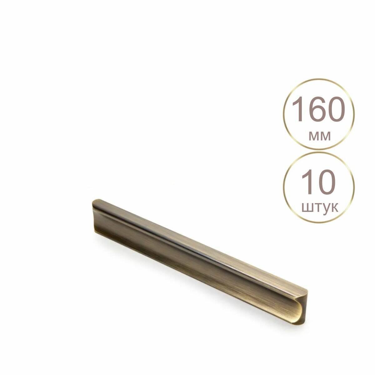 Ручки для мебели 160 мм 10 шт Матовая бронза