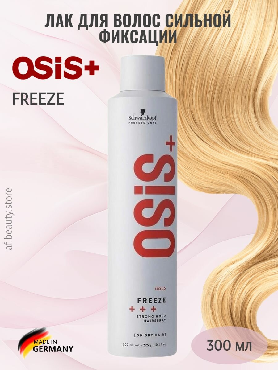 Schwarzkopf OSIS FREEZE (Strong hold hairspray Medium control) - Лак сильной фиксации 300 мл