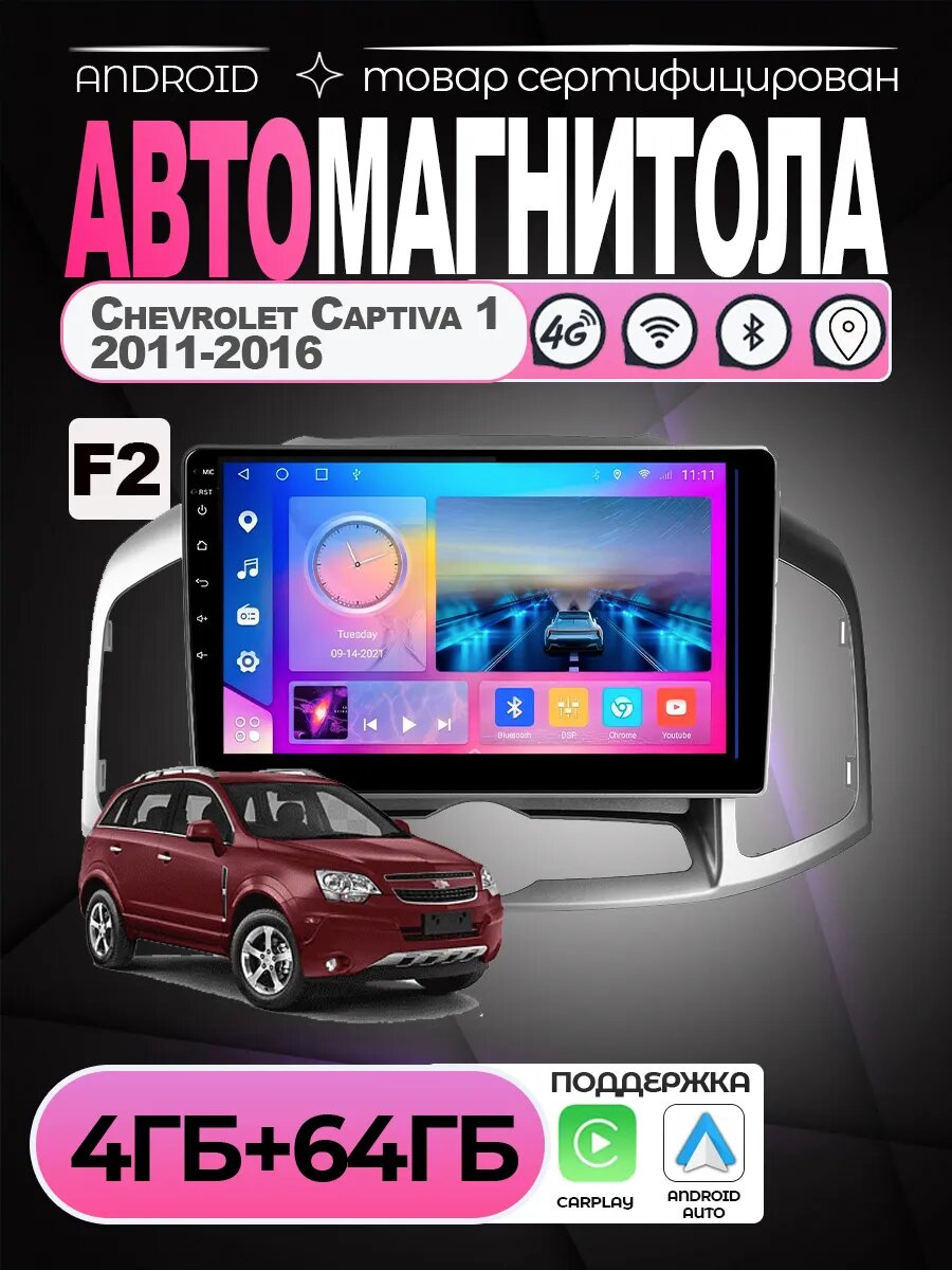 Магнитола TS18 PRO Chevrolet Captiva 2011-2016 4/64Gb, Bluetooth, FM/AM, GPS